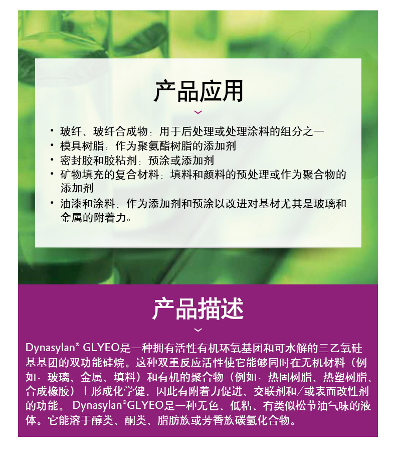 样品赢创硅烷Dynasylan GLYEO 环氧硅烷 硅烷偶联剂 附着力促进剂-阿里巴巴