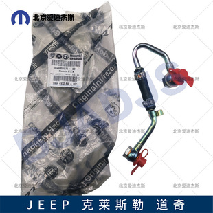 Mopar适用于大切诺基柴油EXF3.0涡轮增压器水管68544932AA-阿里巴巴