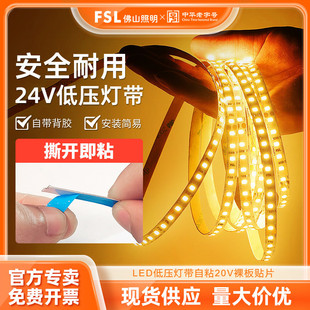 FSL佛山照明低压灯带LED条自粘DC24V裸板贴片吊顶灯带线形氛围灯-阿里巴巴