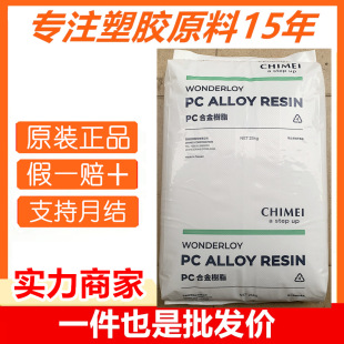 台湾奇美PC-540 台湾奇美PC-510 无卤阻燃 PCABS合金料-阿里巴巴