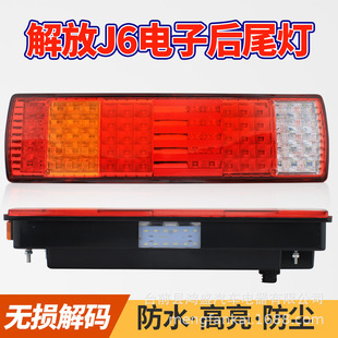 适用于 解放j6后尾灯总成j6p jh6 led电子转向灯刹车灯大货车尾灯-阿里巴巴