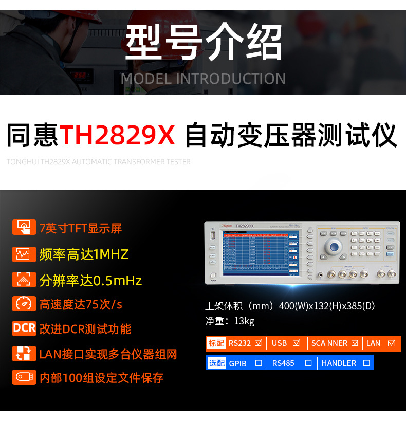 同惠TH2882A-3/5脉冲式线圈测试仪TH2832X自动变压器综合测试仪-阿里巴巴