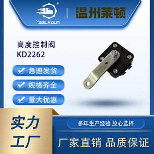 高度阀 高度控制阀调节阀 KD2262欧系重卡重汽卡车配件零部件-阿里巴巴