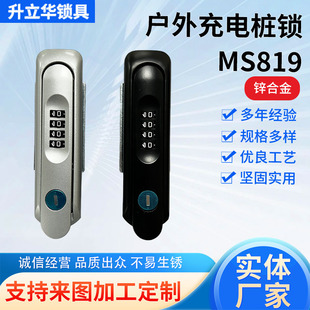 户外充电桩锁MS819 平面锁配电箱开关柜钥匙锁充电桩机械密码锁-阿里巴巴