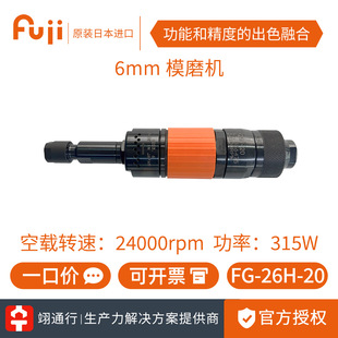 【正品】原装日本FUJI富士FG-26H-20气动刻磨机风动直模模磨机6mm-阿里巴巴