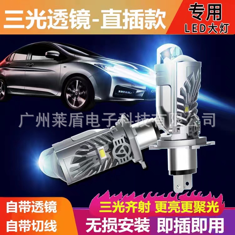 新款M01P直插款H4汽车led大灯双远光远近一体汽车透镜摩托车大灯-阿里巴巴