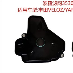 35303-BZ020波箱滤网适用车型:丰田VELOZ/YARIS/VIOS/YARISATIV-阿里巴巴