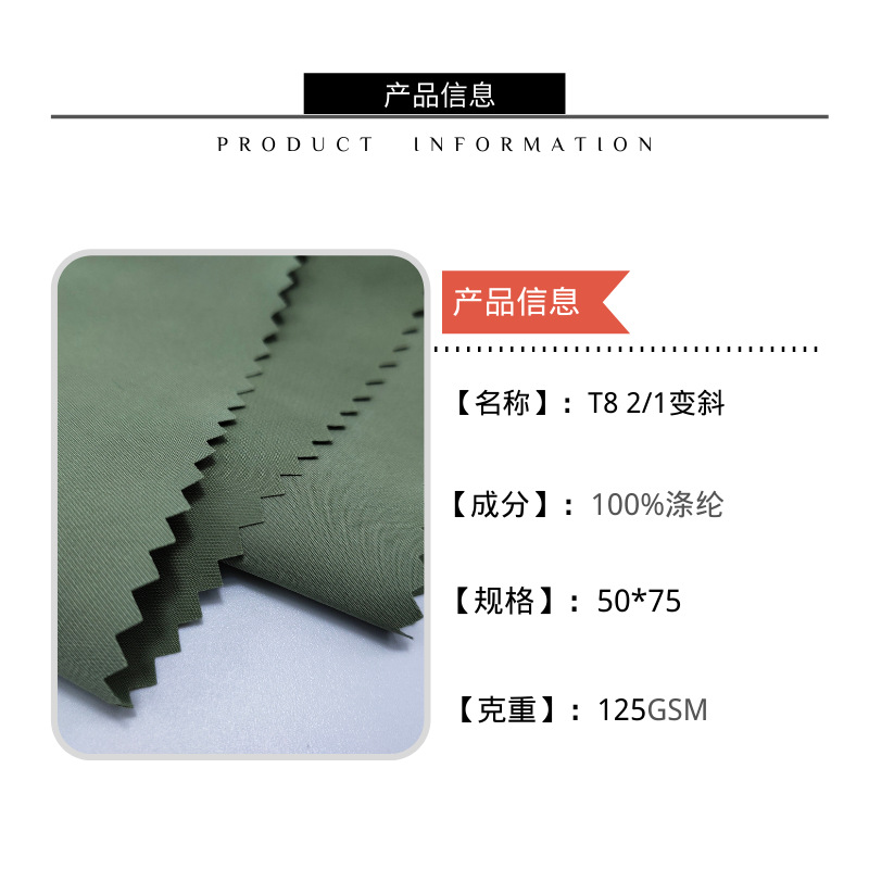 50D*75D斜纹T800四面弹2/1变斜T800弹力布防水抗皱风衣夹克面料-阿里巴巴