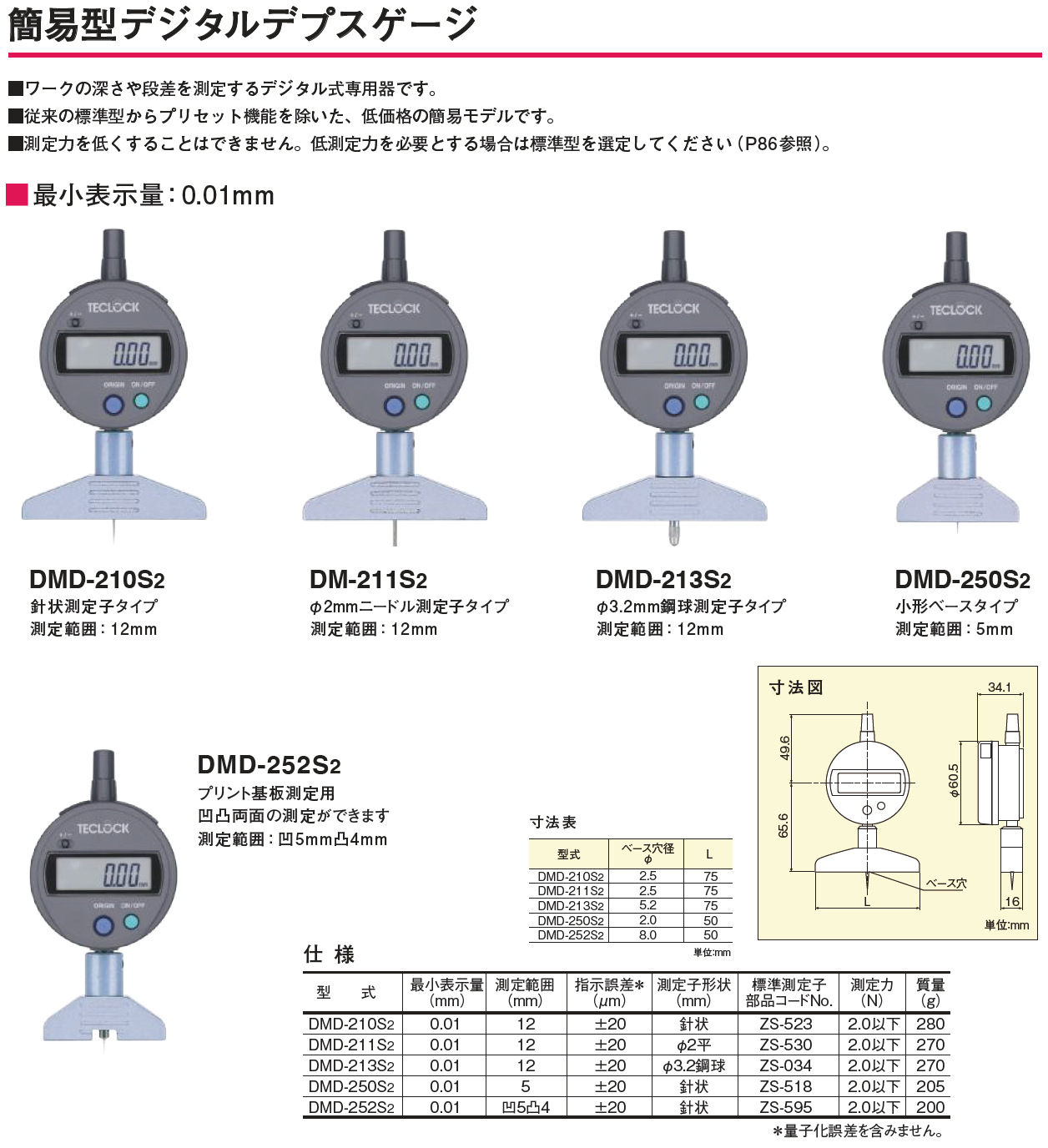 日本DMD-210S2数显深度计DMD-2100S2深度规DMD-210J DMD-2100J-阿里巴巴
