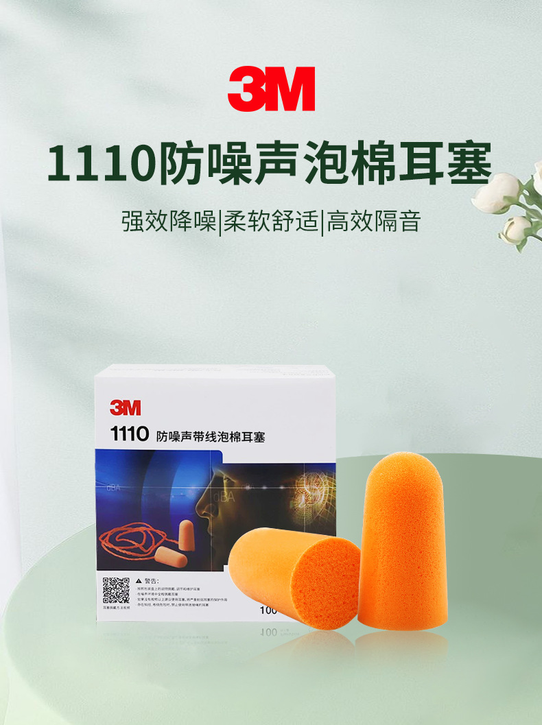 3m耳塞 1100隔音防噪睡眠静音子弹型耳塞1110舒适回弹泡棉3m耳塞-阿里巴巴