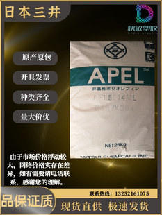 日本三井/COC/APEL/APL5014DP/防潮性能优/可用于医疗包装材料-阿里巴巴