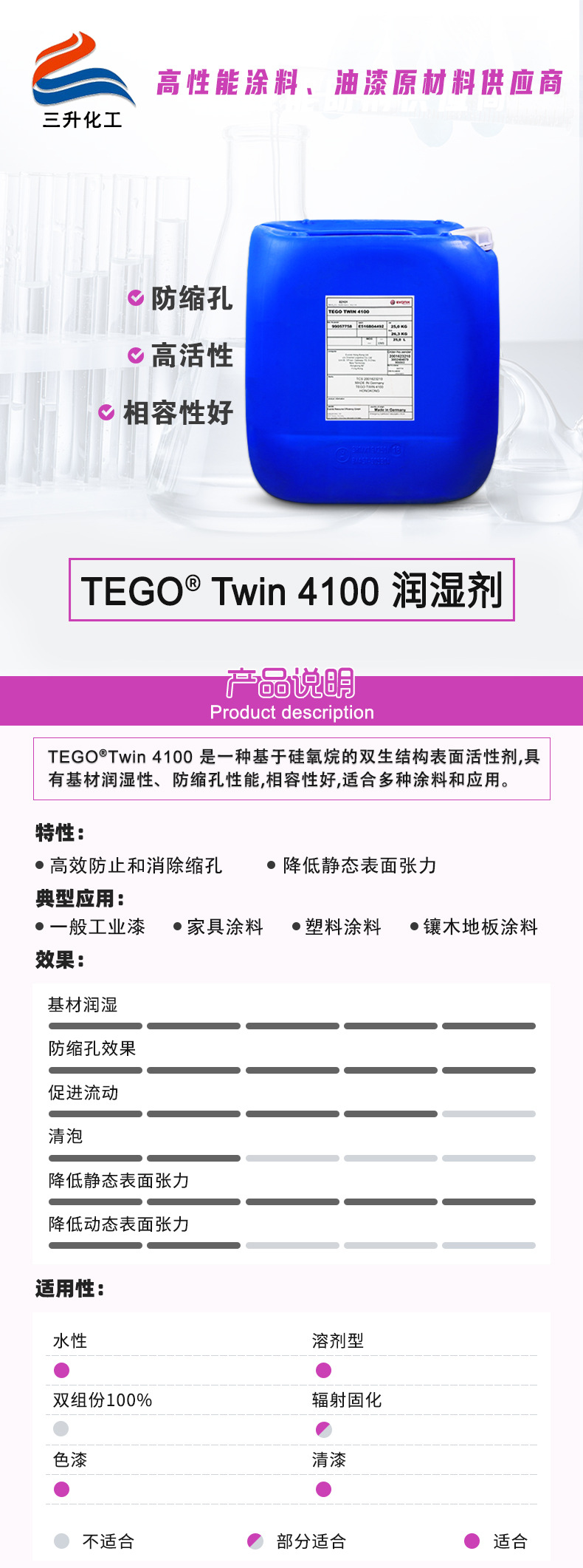 TEGO迪高4100润湿剂样品防缩孔水性底材基材润湿剂有机硅涂料助剂-阿里巴巴