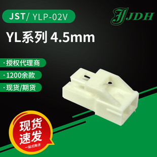 jst进口连接器YLP-02V塑壳4.5间距YL系列线对线胶壳接插件-阿里巴巴