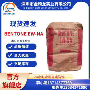 库存充足/海名斯德谦Bentone EW-NA有机膨润土/当天发货-阿里巴巴