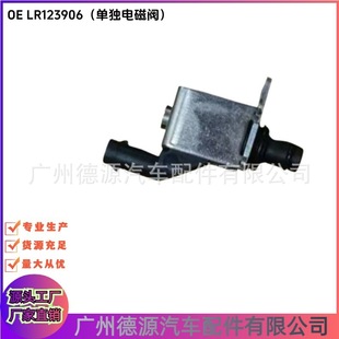 LR123906 LR161571 水泵单独电磁阀 适用路虎揽胜极光 发现神行-阿里巴巴