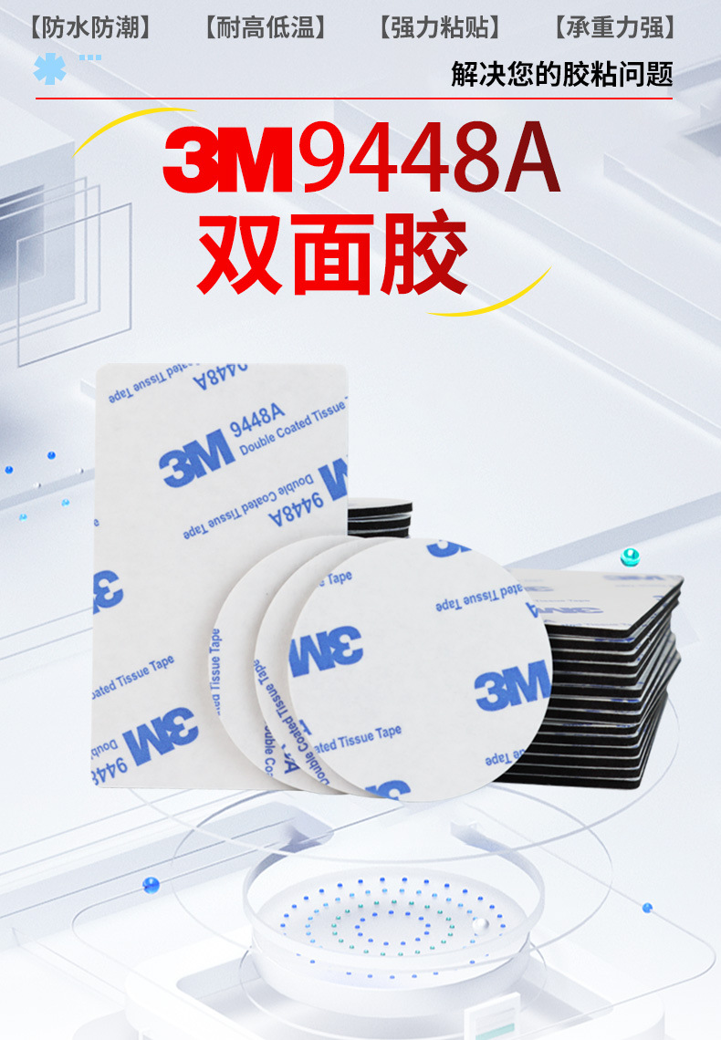 3m双面胶带高粘挂钩eva泡棉双面背胶模切摆件圆形无痕胶贴3m9448A-阿里巴巴
