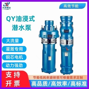 现货直销QY油浸式潜水泵大流量深井提水高压泵农用灌溉排水高压泵-阿里巴巴