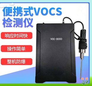 VOC-8000便携式检测仪采用氢火焰离子化检测器（FID）-阿里巴巴