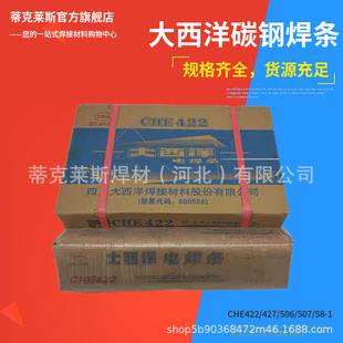 大西洋CHE422 J427R 507RH碳钢电焊条3.2 4.0E4315 7016 5015-阿里巴巴