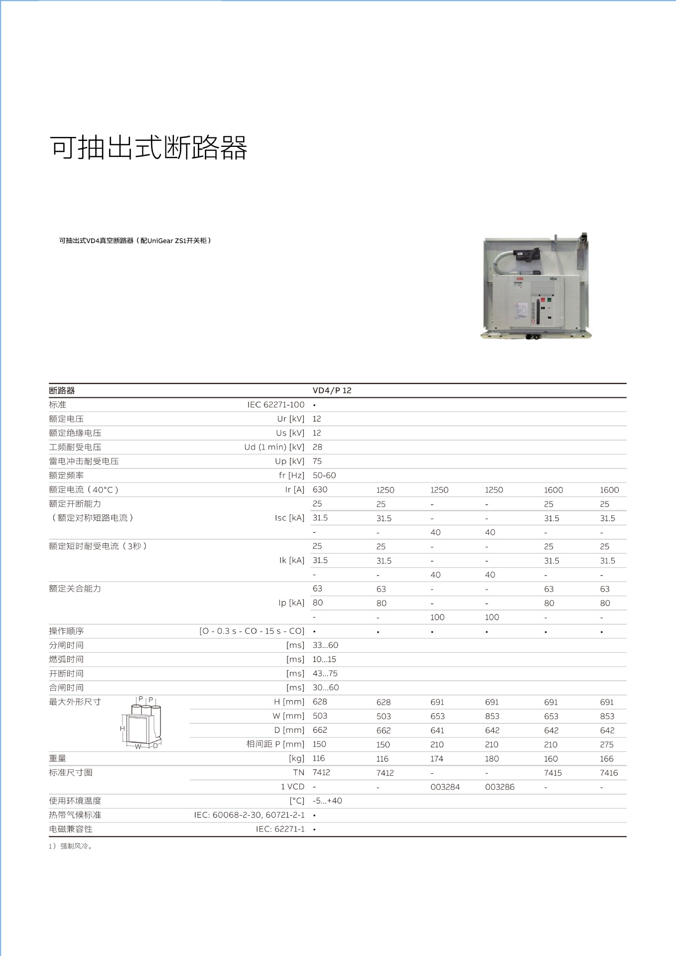 VD4/P 12.16.40 ABB真空断路器 具体价格电议-阿里巴巴