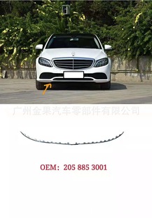 OE：2058853001 饰条下 W205-阿里巴巴