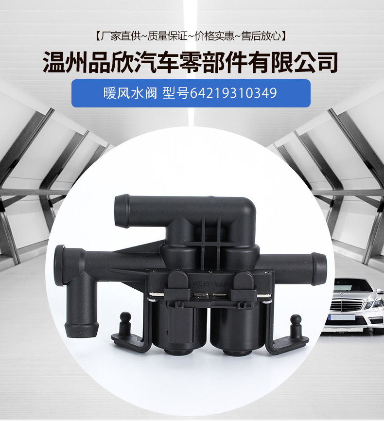 厂家供应汽车暖风水阀适用于宝马64219310349现代汽车暖风水阀-阿里巴巴