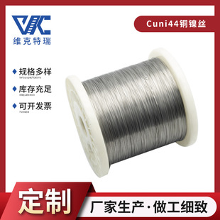 厂家供应新康铜丝Cuni44 NC050加热丝铜镍合金丝 规格齐全-阿里巴巴