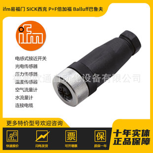E11508 ifm 易福门 可接线插座 传感器附件-阿里巴巴