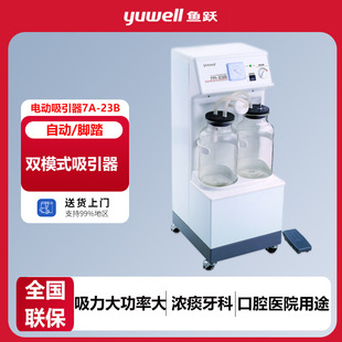 鱼跃电动吸引器7A23B牙科实验室吸鼻涕用大吸力吸痰器-阿里巴巴