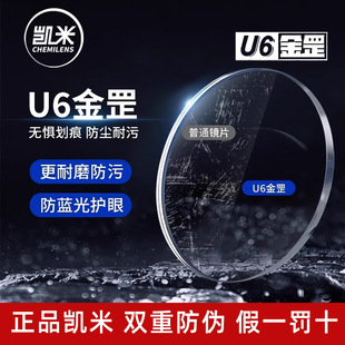 正品凯米镜片U2 U6金罡U6X防蓝光发水膜眼镜片哈气防伪现货配眼镜-阿里巴巴
