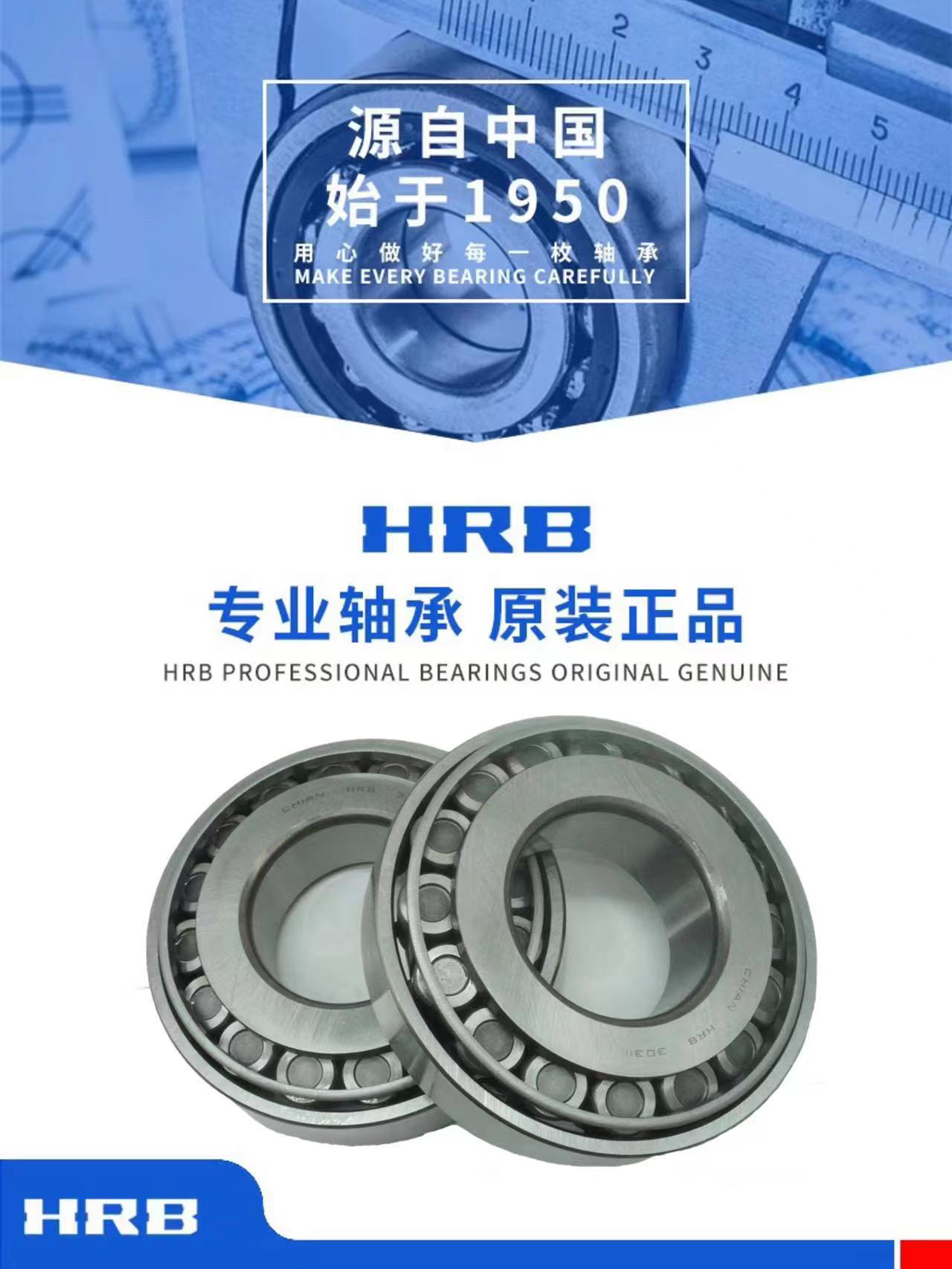 HRB 哈尔滨轴承30308 圆锥滚子轴承-阿里巴巴