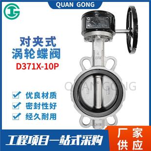 304对夹式涡轮蝶阀 D371X/F-16P 手动四氟蝶阀不锈钢蝶阀-阿里巴巴