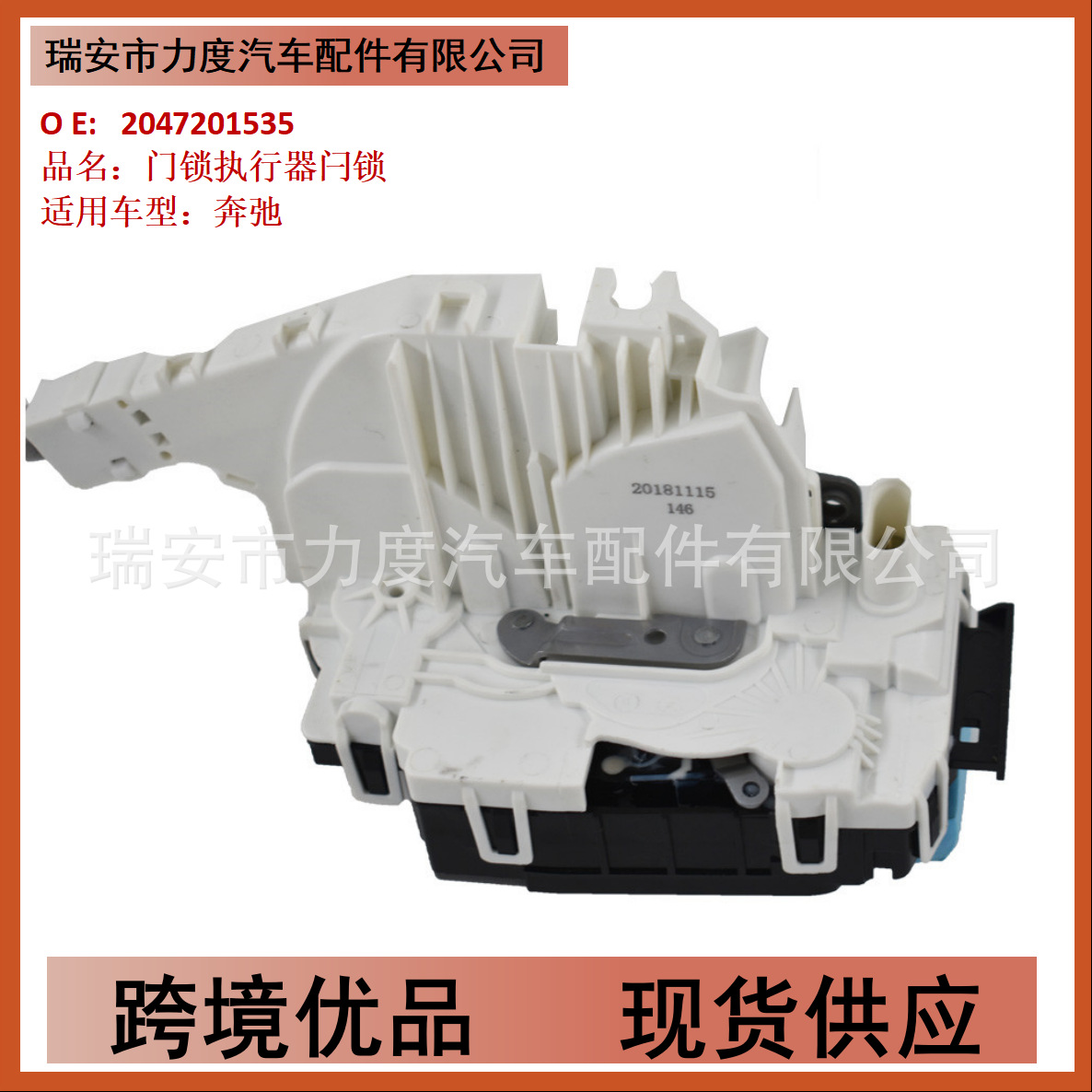 跨境优品 适用于奔驰前左驾驶员的新门锁执行器闩锁 2047201535-阿里巴巴
