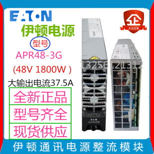 伊顿通信电源APR48-3G中恒伊顿整流模块容量48V30A开关交转直模块-阿里巴巴