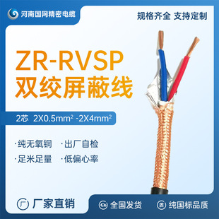ZR-RVSP双绞屏蔽线 rvsp2*0.75 2*1.5 2*4平阻燃信号屏蔽双绞线-阿里巴巴