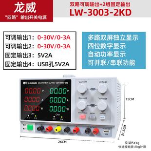 龙威LW-3003-2KD多路直流稳压电源可调开关电源30V3A可串联电源-阿里巴巴