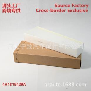 适用于大众4H1819429A空调滤芯空调格空调滤清器Cabin Air Filter-阿里巴巴
