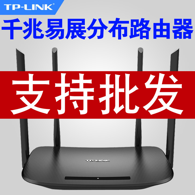 TP-LINK AC1200双频千兆无线路由器TL-WDR5620千兆易展版MESH-阿里巴巴