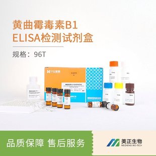 黄曲霉毒素B1AFB1ELISA检测试剂盒HEM0396elisa试剂盒-阿里巴巴