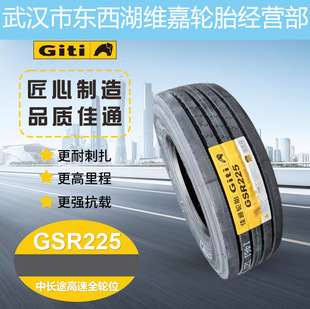 佳通轮胎 GSR225 花纹 285/70R19.5 全钢子午线真空胎-阿里巴巴