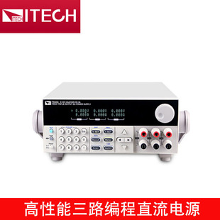 艾德克斯IT6322A/IT6332A/IT6333A高性能三路编程直流电源-阿里巴巴