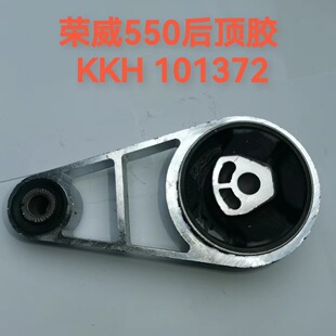 适用于荣威550 MG6油底壳机胶垫 悬置 支架 KKH101372-阿里巴巴