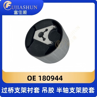 过桥支架衬套180944吊胶半轴支架胶套适用1.6T雪铁龙标致300宝马-阿里巴巴