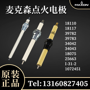 麦克森燃气MAXON火焰棒 点火电极点火针 点火棒 燃烧器配件火花塞-阿里巴巴