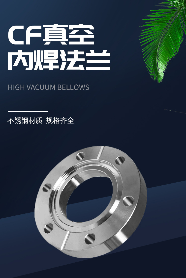 CF高真空法兰 CF16/35/50/63/100内焊松套法兰 CF盲板-阿里巴巴