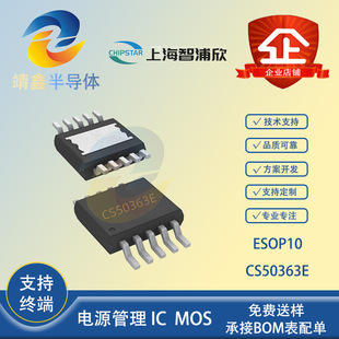 智浦欣 CS50363E 封装ESOP10 内置MOS 10A 高效率升压DC-DC转换器-阿里巴巴