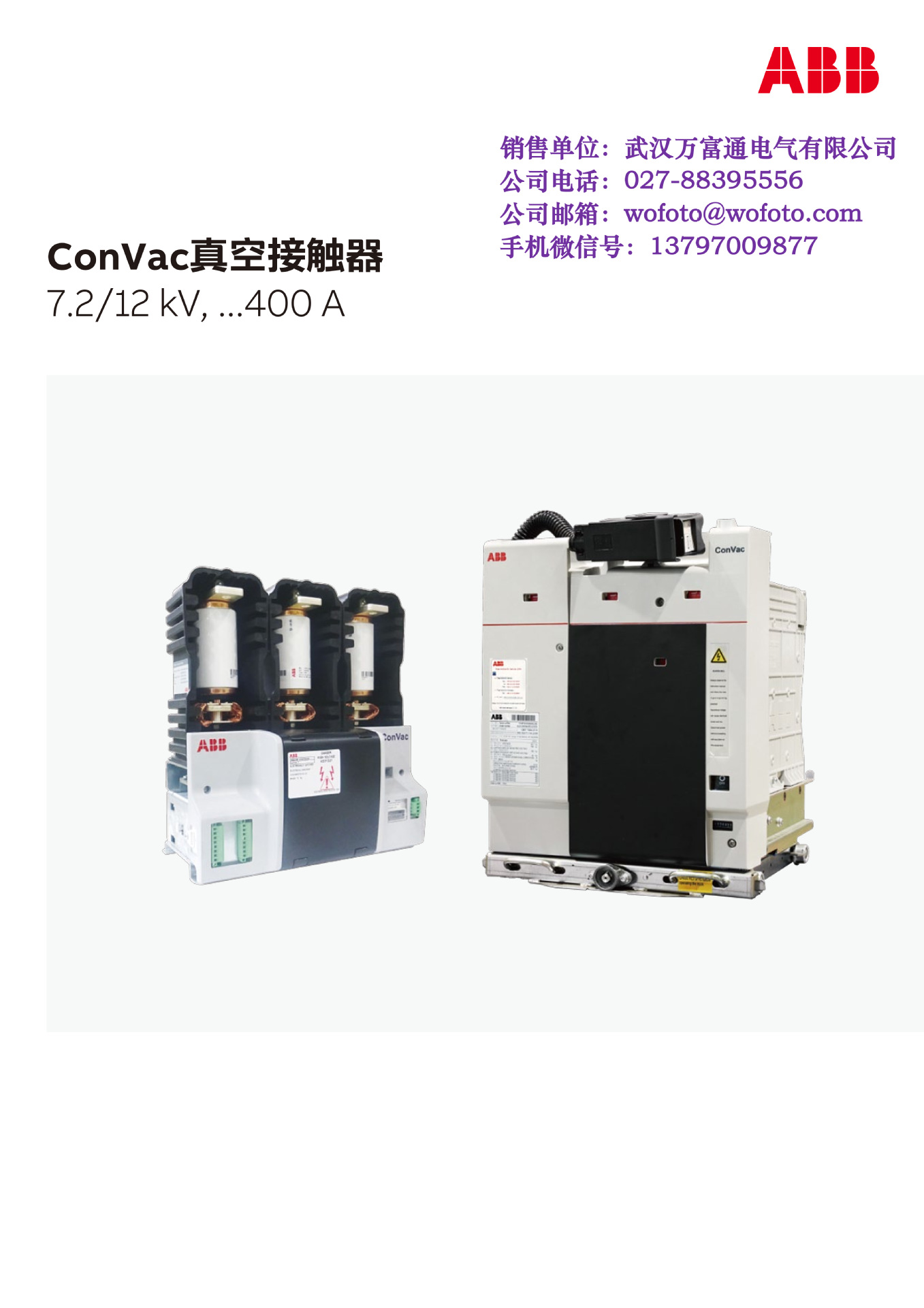 ConVac 12/P (M) 400A ABB真空接触器 具体价格电议-阿里巴巴