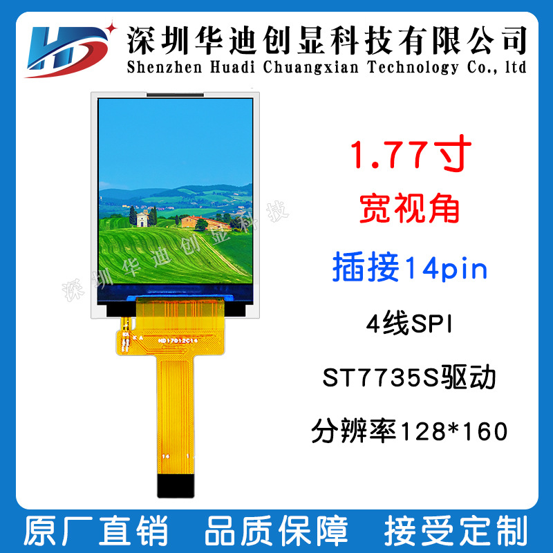 1.77寸1.8寸TFT液晶显示屏4线SPI串口ST7735S驱动14PIN插接LCD屏-阿里巴巴