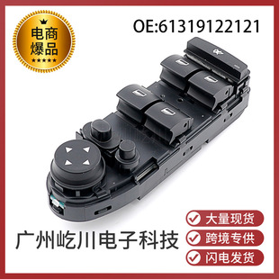 61319122121适用于宝马X5 E70汽车配件玻璃升降开关 电动车窗开关-阿里巴巴