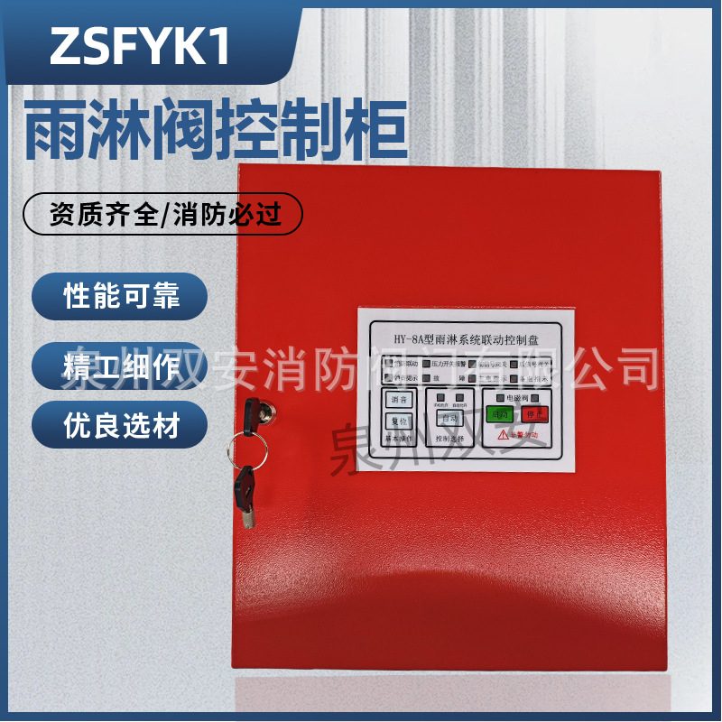 HY-8A消防雨淋系统联动控制盘就地控制箱 雨淋报警阀带电池电控箱-阿里巴巴